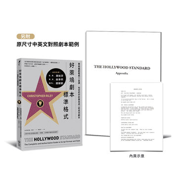 好莱坞剧本标准格式：华纳编剧权威11堂课（附标准尺寸剧本别册）港台原版图书籍台版正版电影电视编剧
