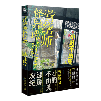 营缮师怪异谭