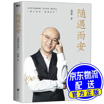 随遇而安（典藏升级版）