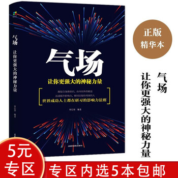 【5本包邮】罗信坚 气场 : 让你更强大的神秘力量