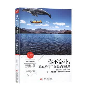 你不奋斗谁也给不了你美好的生活 焦庆锋