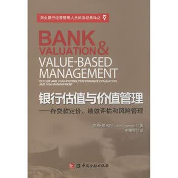 银行估值与价值管理
