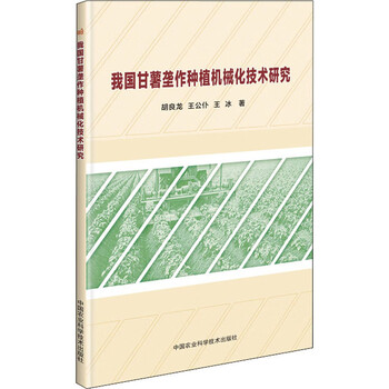 我国甘薯垄作种植机械化技术研究