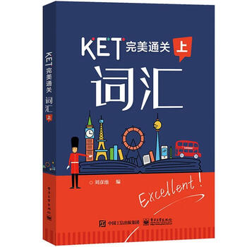 KET通关:词汇(上) 刘彦池 外语学习 9787121358524