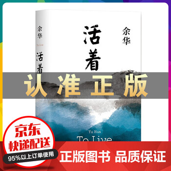 余华作品全集（可选） 活着+文城+兄弟+许三观卖血记+在细雨中呼喊+人间失格月亮与六便士罗生门浮生六记我是猫 余华活着【单本】