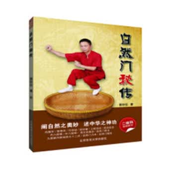 自然门秘传 体育/运动 书籍