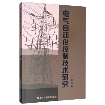 电气自动化控制技术研究