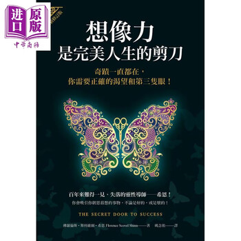 预售 想像力是完美人生的剪刀 全新修订版The Secret Door To Success 台版柿子文化
