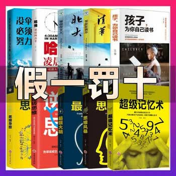 超级记忆术正版全套大全集 超强记忆力训练樊登最强大脑逆转思维风暴等你在清华北大不是梦小学初中高中生必读记忆方法技巧书籍 (精选全十册)超级记忆术精选套装