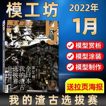 【多期单本自选】模工坊杂志2022年4月新 另有往期可选及预售 HOBBYJAPAN高达玩具模型组装介绍制作类手办期刊 2022年1月