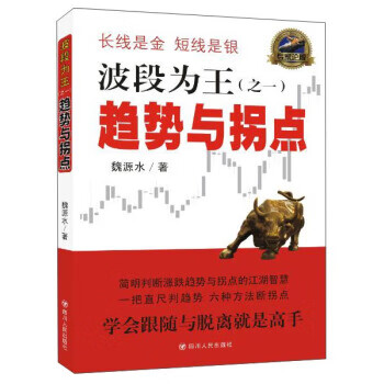 波段为王(之一) 趋势与拐点