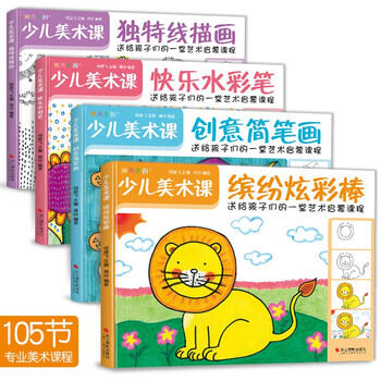 新书【4册全套】少儿美术课 快乐水彩笔+线描画+炫彩棒+创意简笔画大全幼园儿童绘画画入门临摹