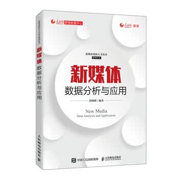 【R】新媒体数据分析与应用