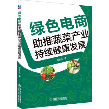绿色电商助推蔬菜产业持续健康发展