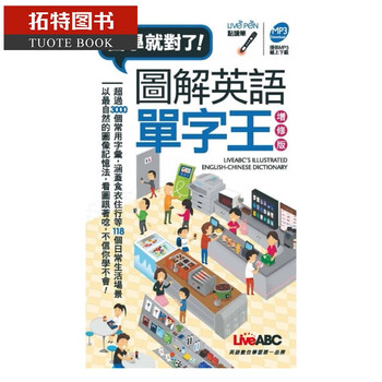 预售 图解英语单字王(口袋书) 增修版 希伯仑港台图书