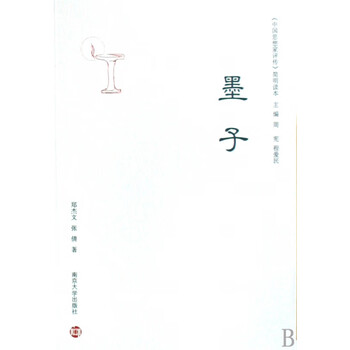 墨子/中国思想家评传简明读本