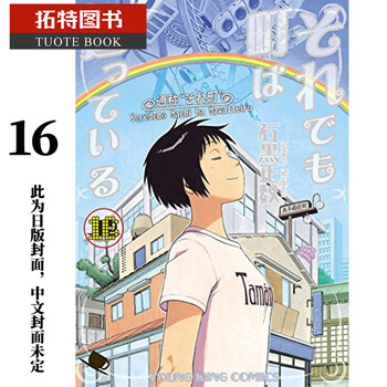 预售 原版进口书 漫画书 石黑正数女仆咖啡厅 16长鸿