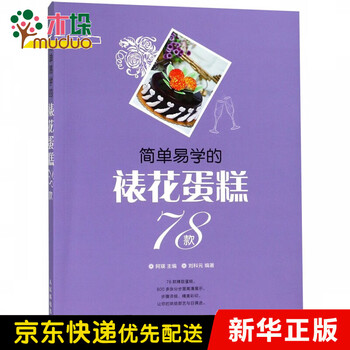 简单易学的裱花蛋糕78款