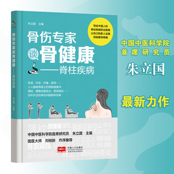 骨伤专家谈骨健康——脊柱疾病