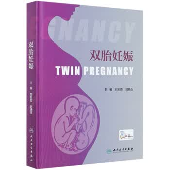 双胎妊娠(精)