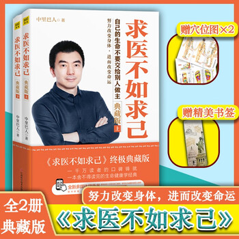 完整版【】求医不如求己 上下全套2册 中里巴人典藏版大全集家庭医学全书 中医养生常见病书籍 