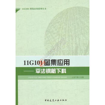 11G101图集应用——平法钢筋下料 上官子昌