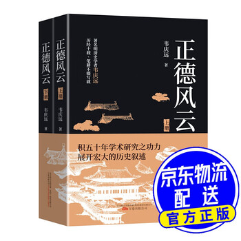 正德风云