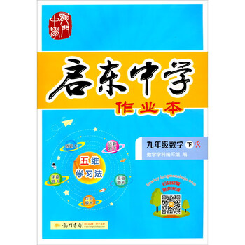 2022年春季启东中学作业本九年级数学(下)(人教版)