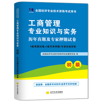 2022初级经济师真题试卷 初级经济师 人力资源管理师 经济师 初级经济师人力资源 人力资源教材配套历年真题试卷 工商管理 真题试卷