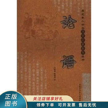 论语 石延博