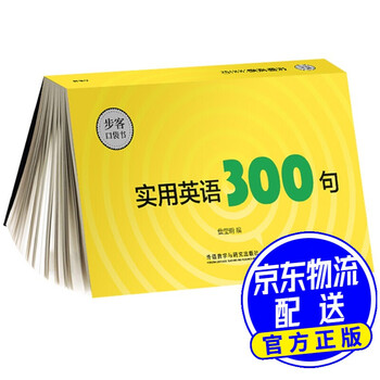 实用英语300句(步客口袋书)