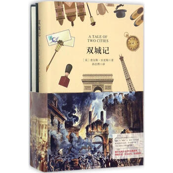 双城记【正版图书】