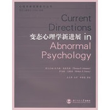 心理学新进展 （美）宾特曼斯,艾默瑞 北京师范大学出版社