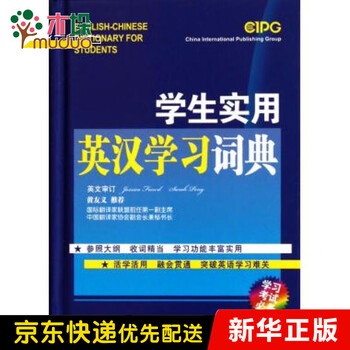 学生实用英汉学习词典(精)