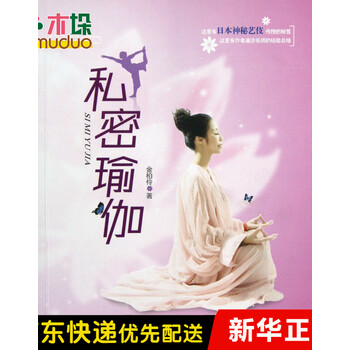 私密瑜伽