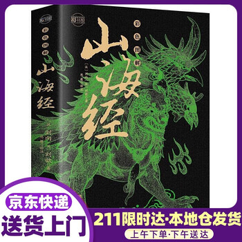 彩色图解山海经  中国华侨出版社