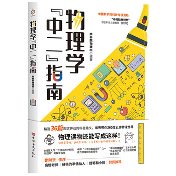 物理学“中二”指南