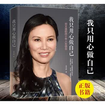 我只用心做自己 姜雪晴 传记 9787550022744