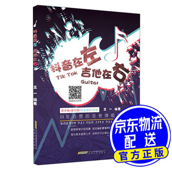 抖音在左 吉他在右：抖友点赞的吉他弹唱曲