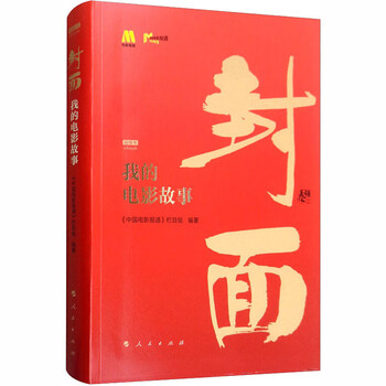 封面我的电影故事书