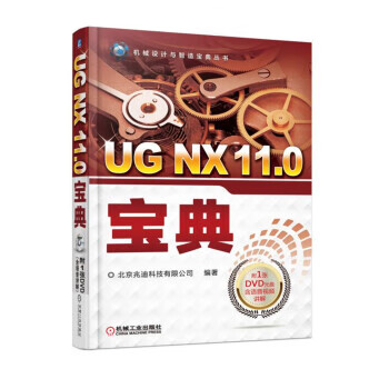 UG NX 11 0宝典