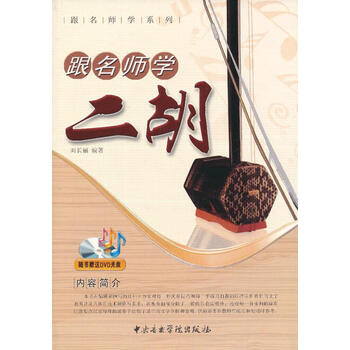 跟名师学二胡