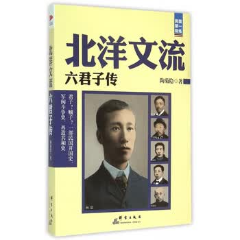 北洋文流(六君子传)