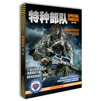 特种部队　第19卷全彩（全一册）