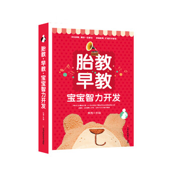 胎教早教--宝宝智力开发【正版图书】