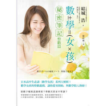 预售 原版进口书 结城浩数学女孩秘密笔记：整数篇世茂