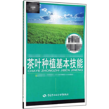 茶叶种植基本技能 林素彬 种植业 