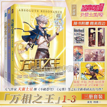 更新至第五集《万相之王》正版小说实体书籍 全套随任意拍可单选集数 天蚕土豆作品继斗破苍穹元尊后力作 【1-3集 三册装】