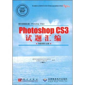 Photoshop CS3试题汇编