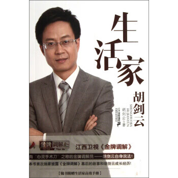 生活家胡剑云